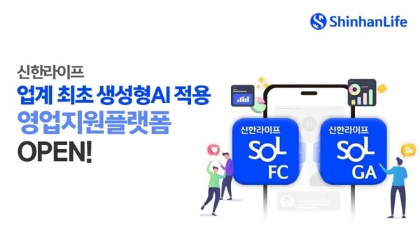 Shinhan Life debuts sales platform based on generative AI