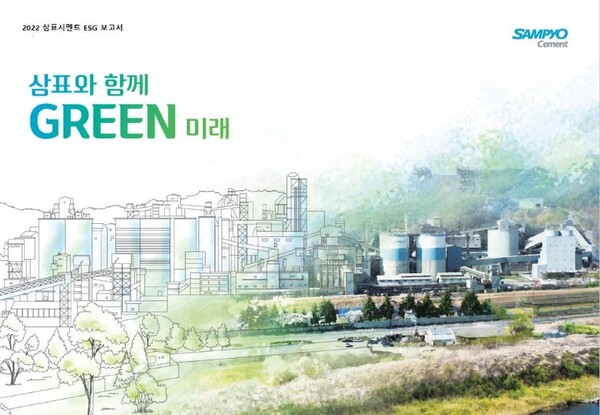 Sampyo Cement earns A grade in ESG evaluation