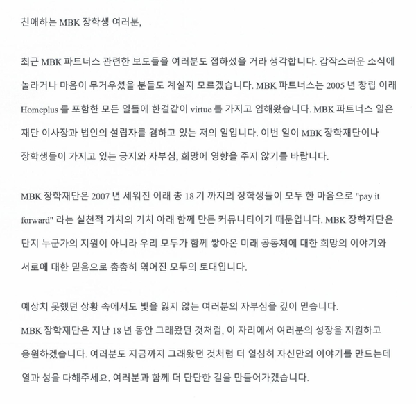 MBK Chairman encourages scholarship students