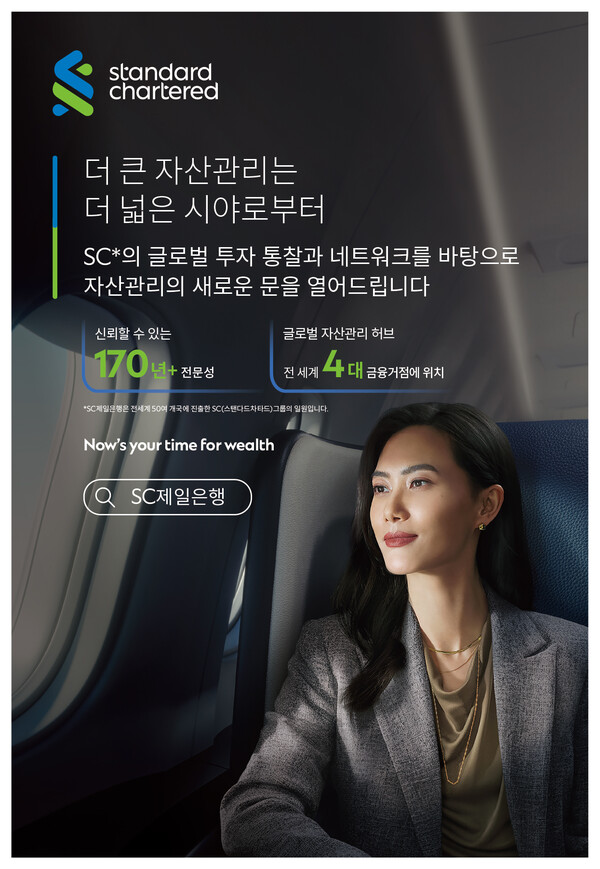 SC Bank Korea joins ‘Now’s Your Time for Wealth’ campaign